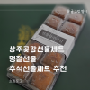 상주곶감선물세트 명절선물 추석선물세트 추천 네이버 블로그